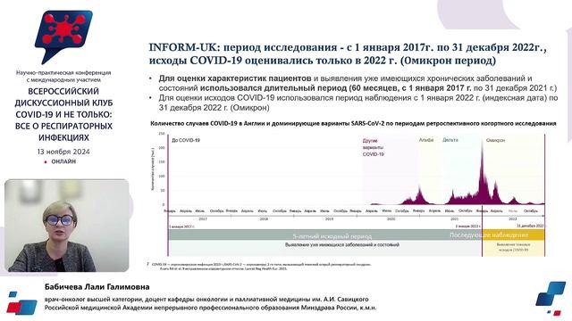 Актуальное в респираторных инфекциях