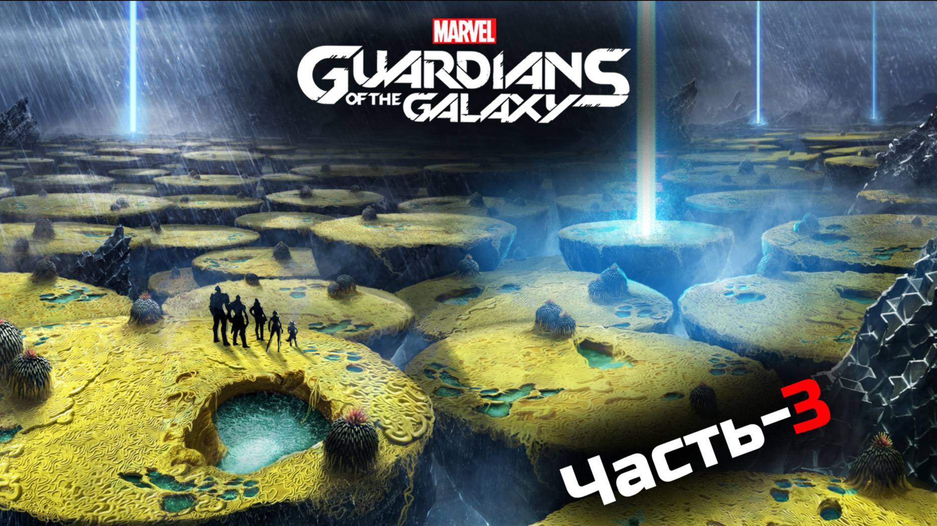 Marvel's Guardians of the Galaxy "Часть-3".Прохождение в широкоэкранном формате (21:9) с "комм"