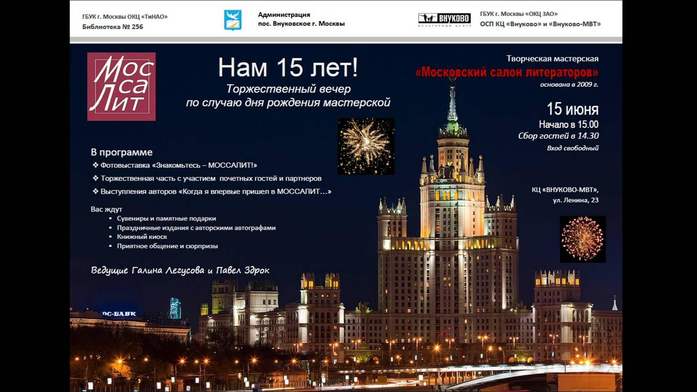 15 лет Моссалиту. Часть 2, 2024