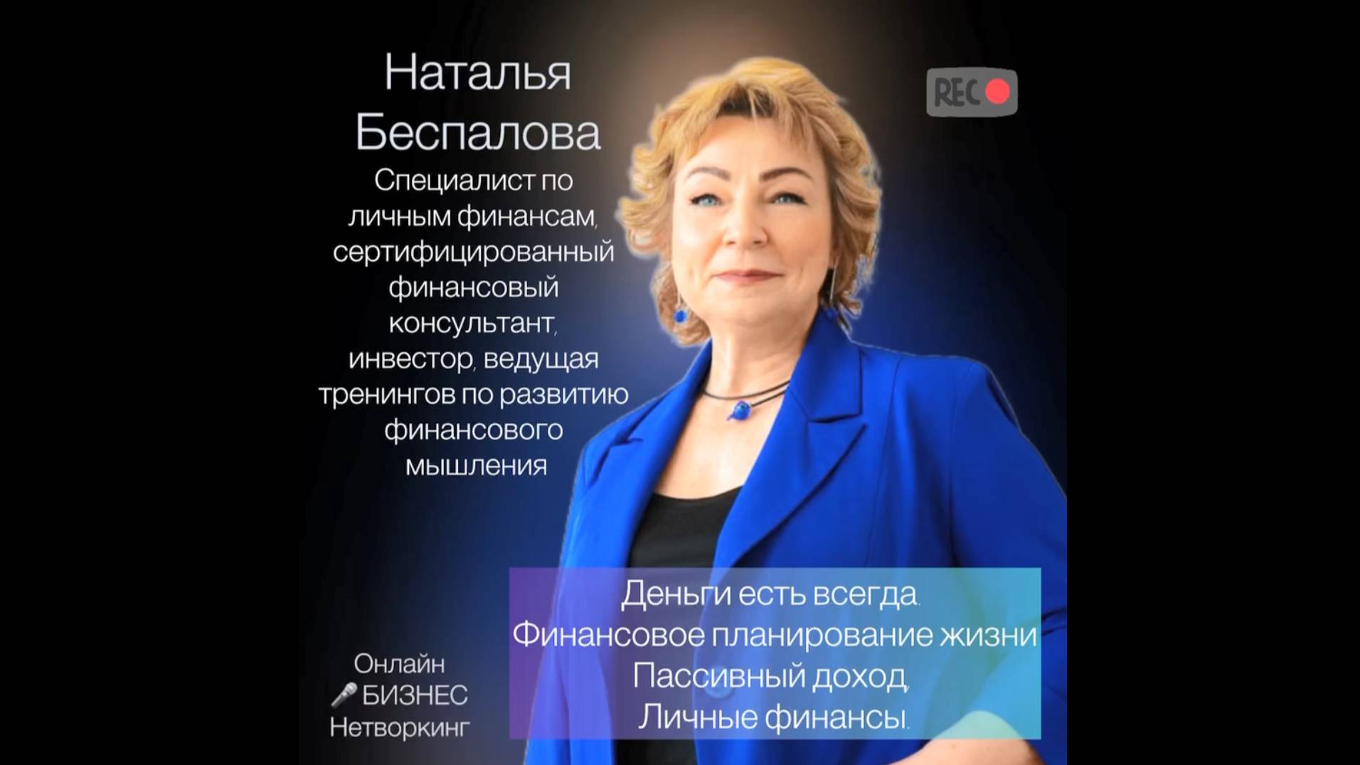 Наталья Беспалова — специалист по личным финансам, сертифицированный финансовый консультант.
