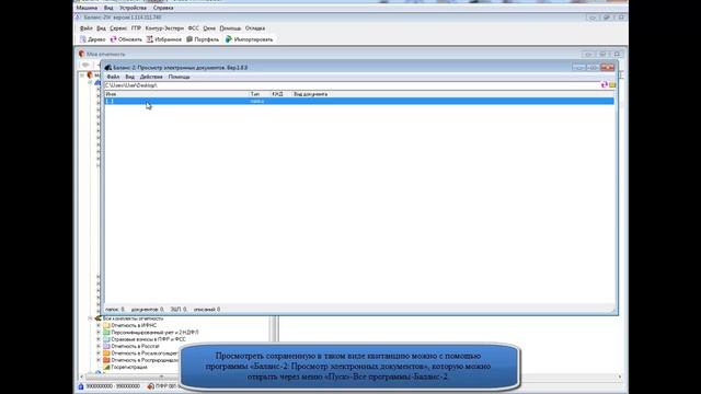 Отправка отчетности из Баланс-2W напрямую на портал ФСС