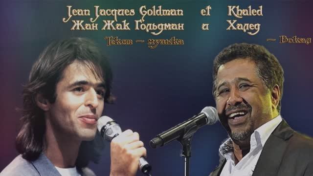 Jean Jacques Goldman et Khaled