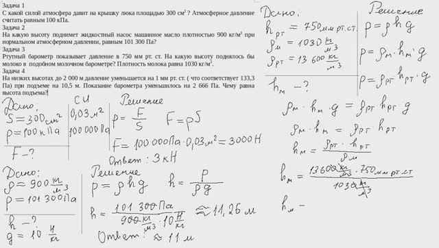 Консультация по способам решения задач на тему "Атмосферное давление"