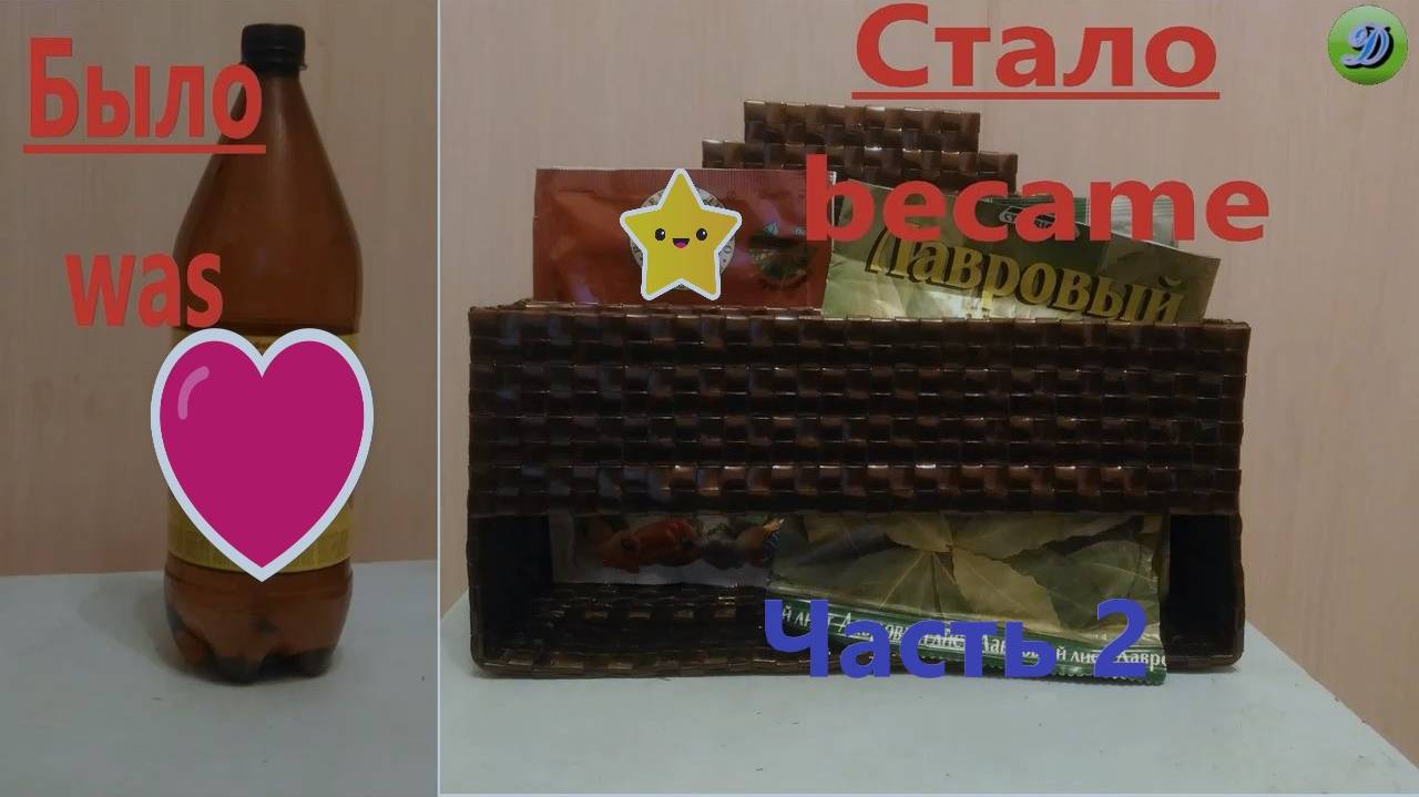 Плетение подставки для специй (часть 2)