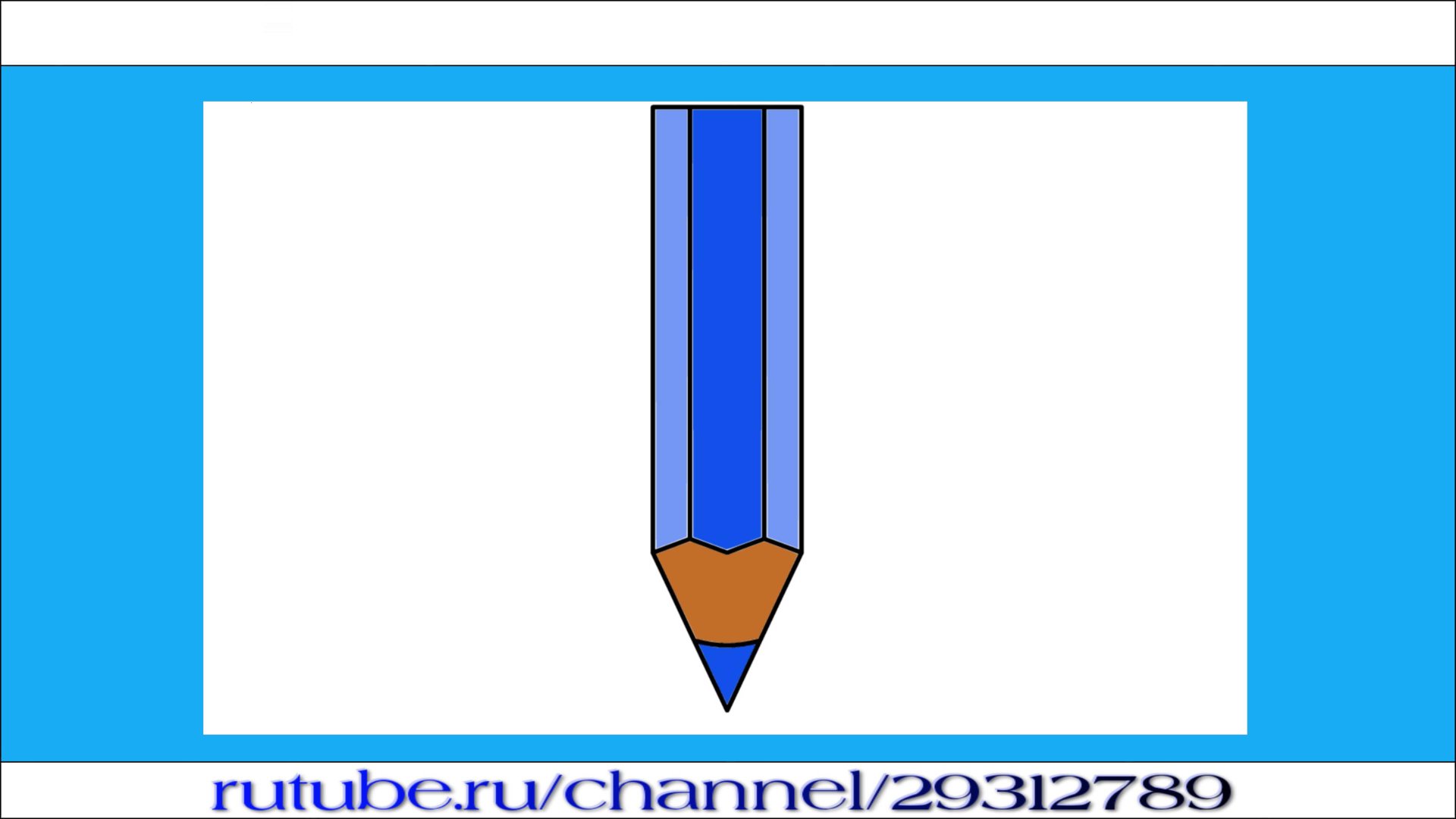 Как нарисовать карандаш в мультяшном стиле