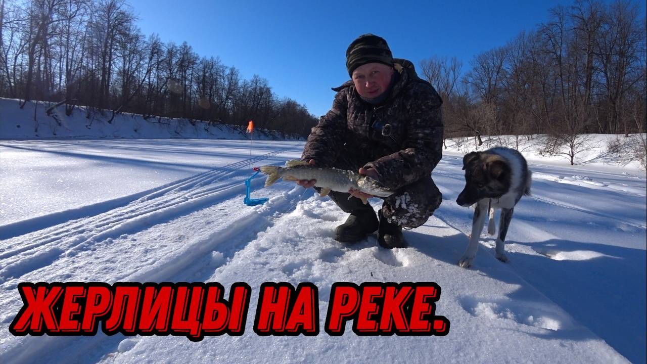 Как поймать щуку зимой на жерлицы? Февральская рыбалка! Окунь на мормышку. Подводная съёмка