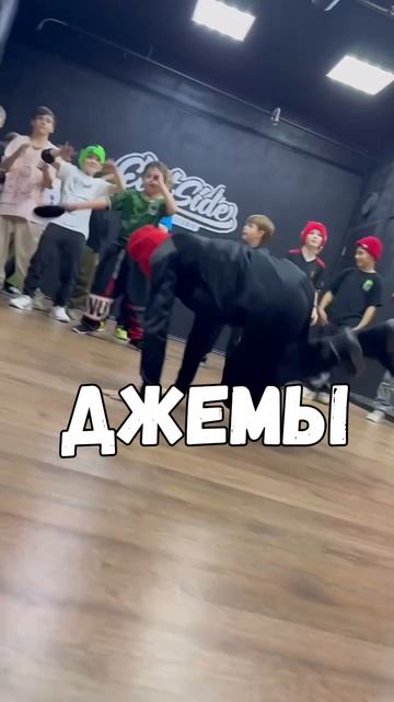 EAST SIDE БРЕЙК ИНТЕНСИВ