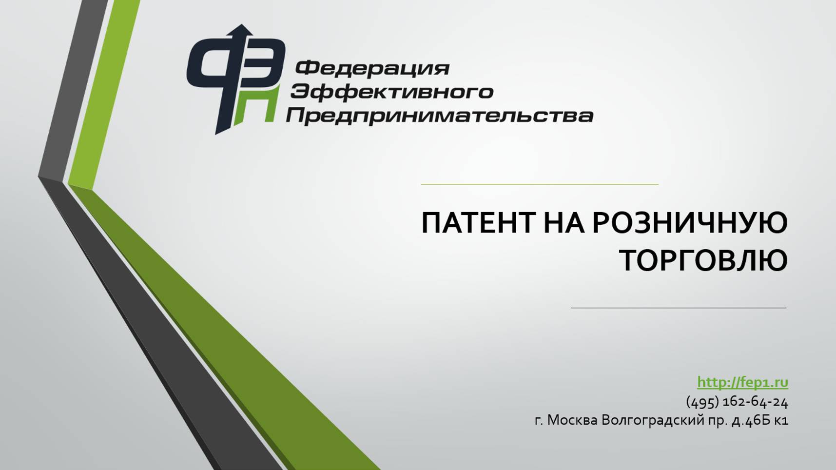 Патент на розничную торговлю для ИП. Выгоды, стоимость и как оформить.