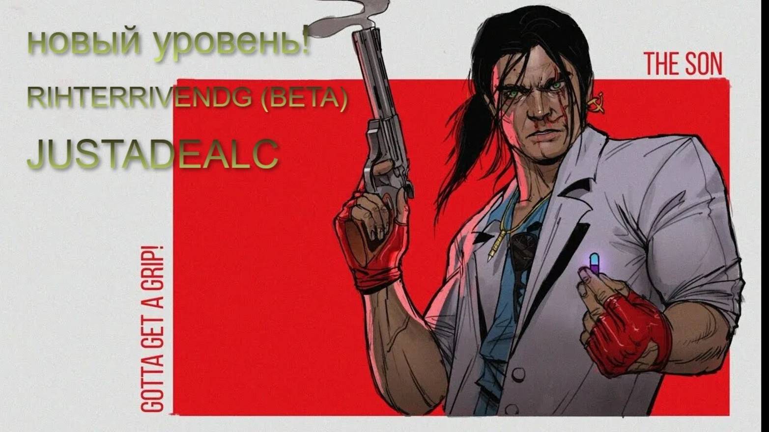 пред-показ нового уровня для  компаний RIHTERRIVENDG (BETA) JUSTADEALC