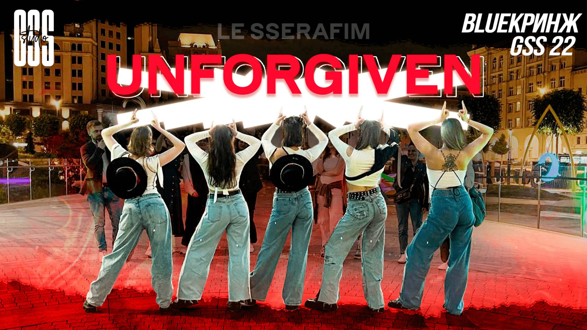 [K-POP IN PUBLIC | ONE TAKE]  LE SSERAFIM - UNFORGIVEN  by GSS22