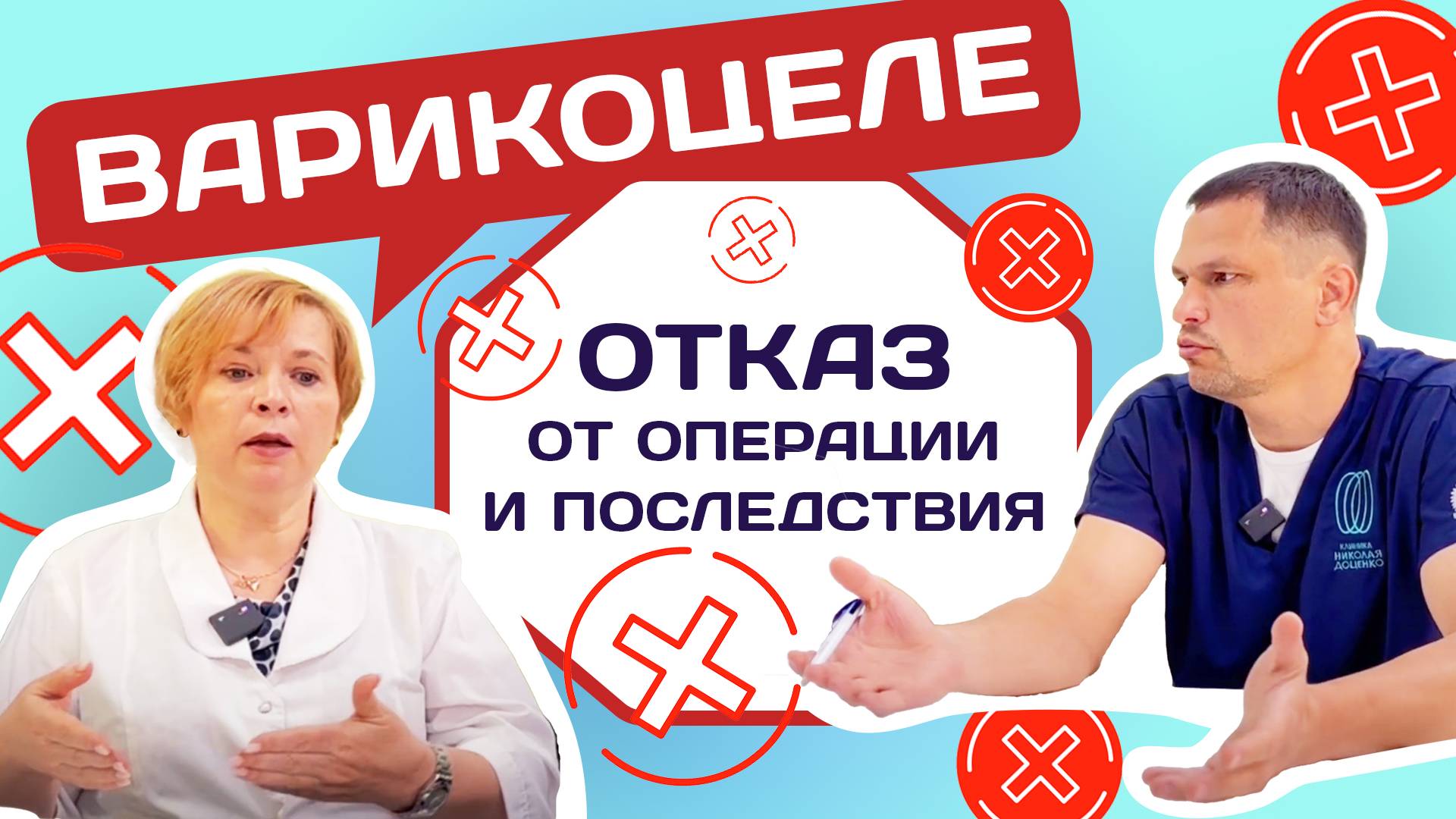 Часть 7 УРОЛОГИЯ. Варикоцеле. Отказ от операции. Последствия #уролог #врачи #консультация #бесплодие