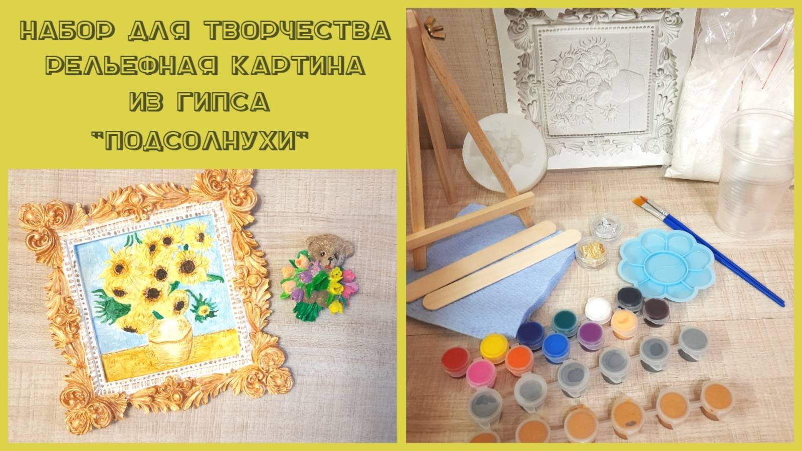 CrisstaiL  Набор для творчества - Рельефная картина из гипса сделай сам "Подсолнухи"