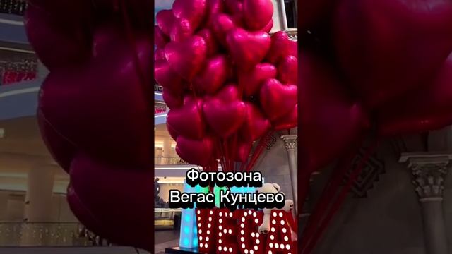Красивые локации в Москве на День Всех Влюбленных. И самое главное действие в ТЦ "Ривьера".