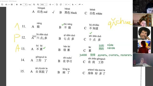 HSK2 урок 2 рабочая тетрадь аудирование (вопросы 11-15)