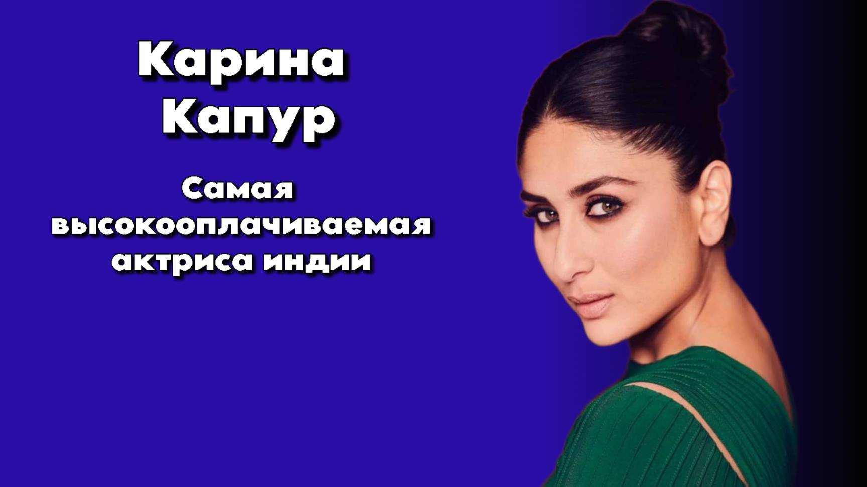 Карина Капур - Биография, романы, разногласие