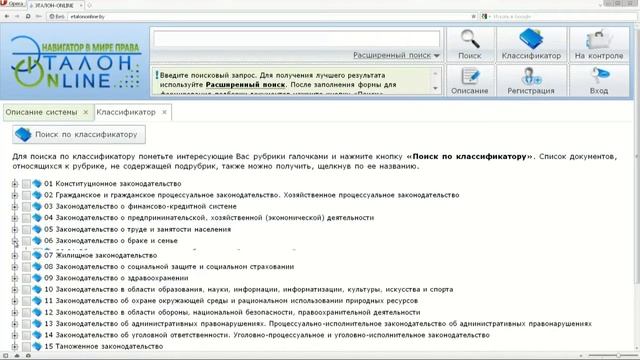 Презентация-видеоурок ИПС «ЭТАЛОН-ONLINE»
