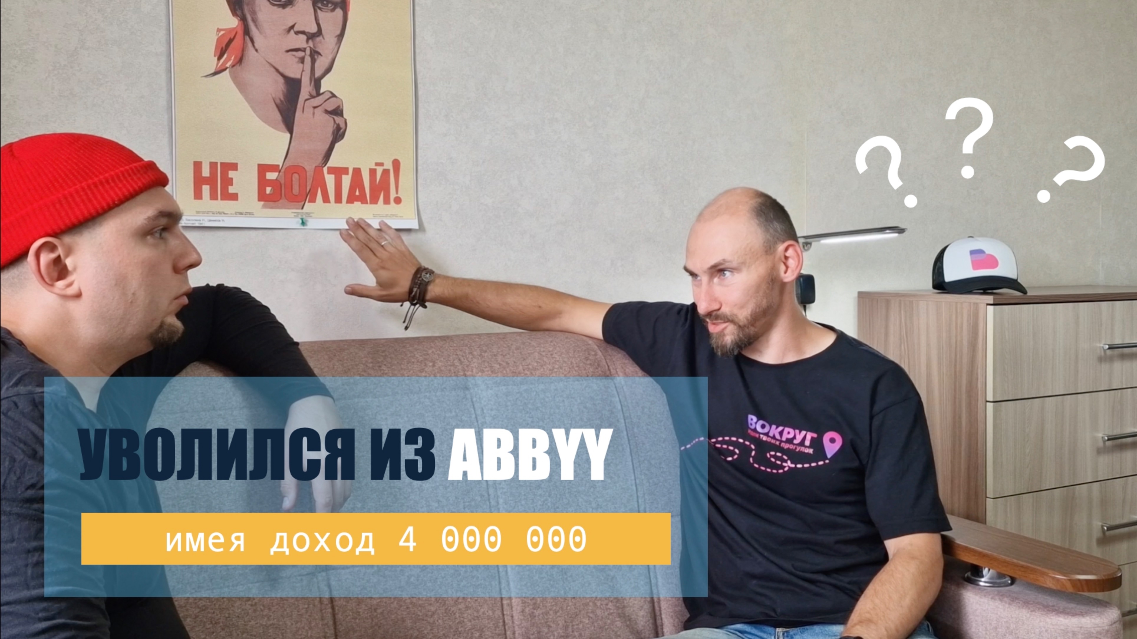 Уволился с топовой позиции IT из ABBYY. Зачем???