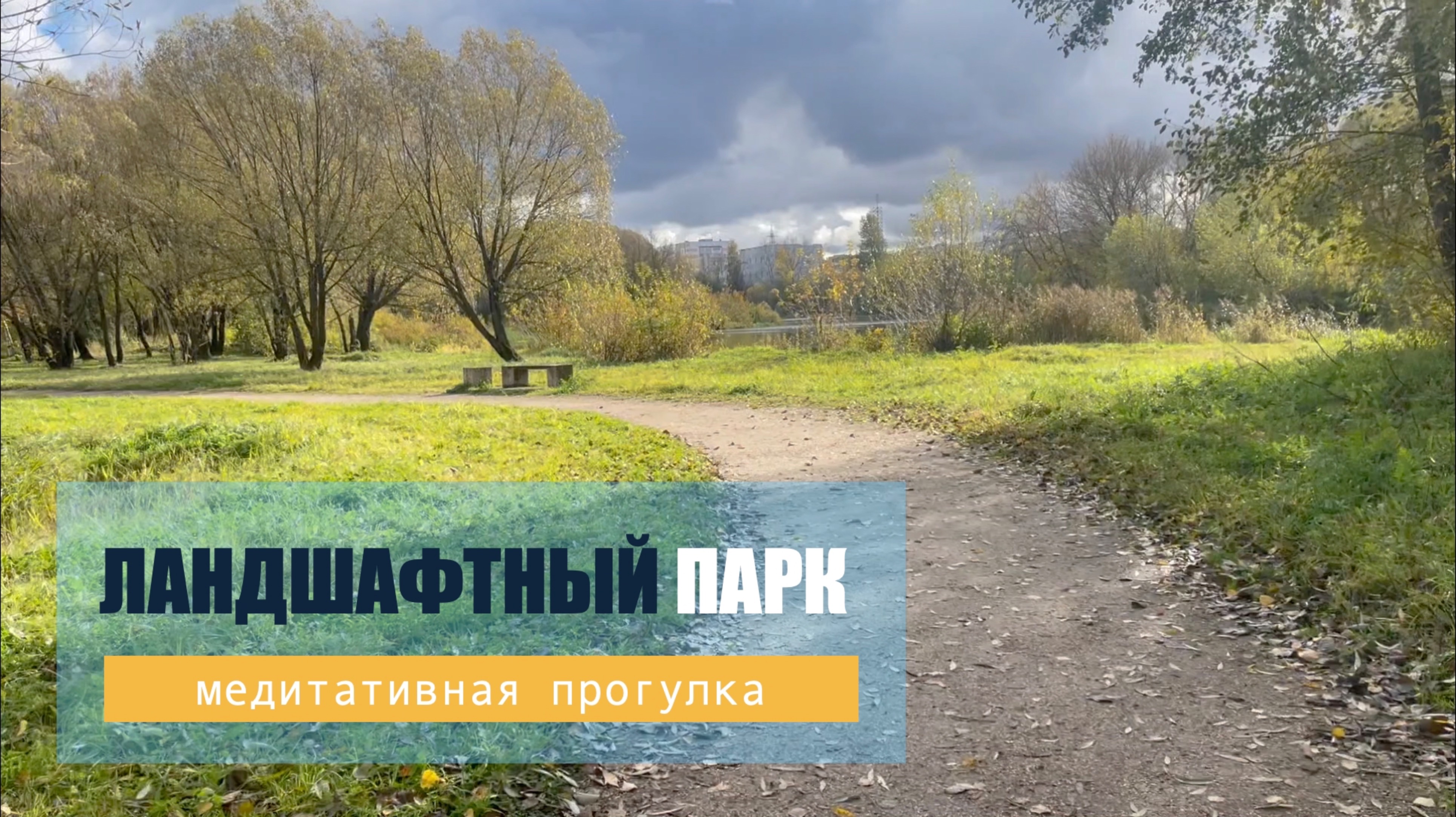 Осенняя сказка в Твери. Расслабляющее видео под музыку