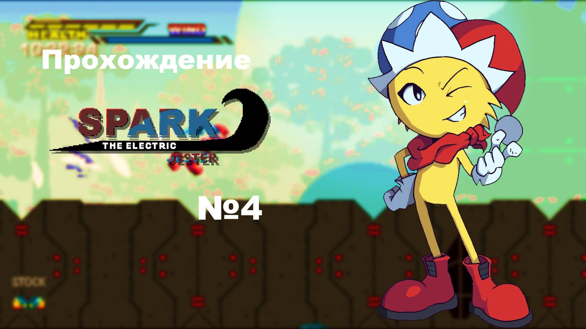 Прохождение Spark The Electric Jester №4