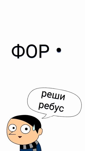 4. Напиши свой вариант ответа #learning #gaming