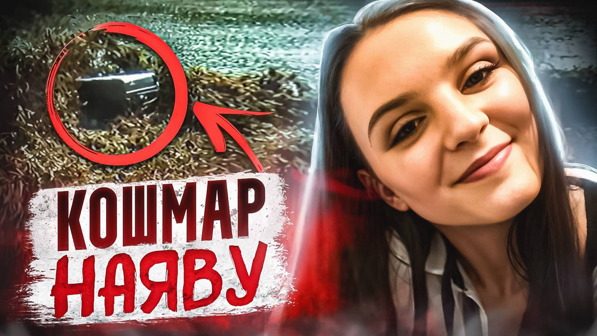 Знаешь, что не смывается отбеливателем? 60 ударов! |  Тру Крайм