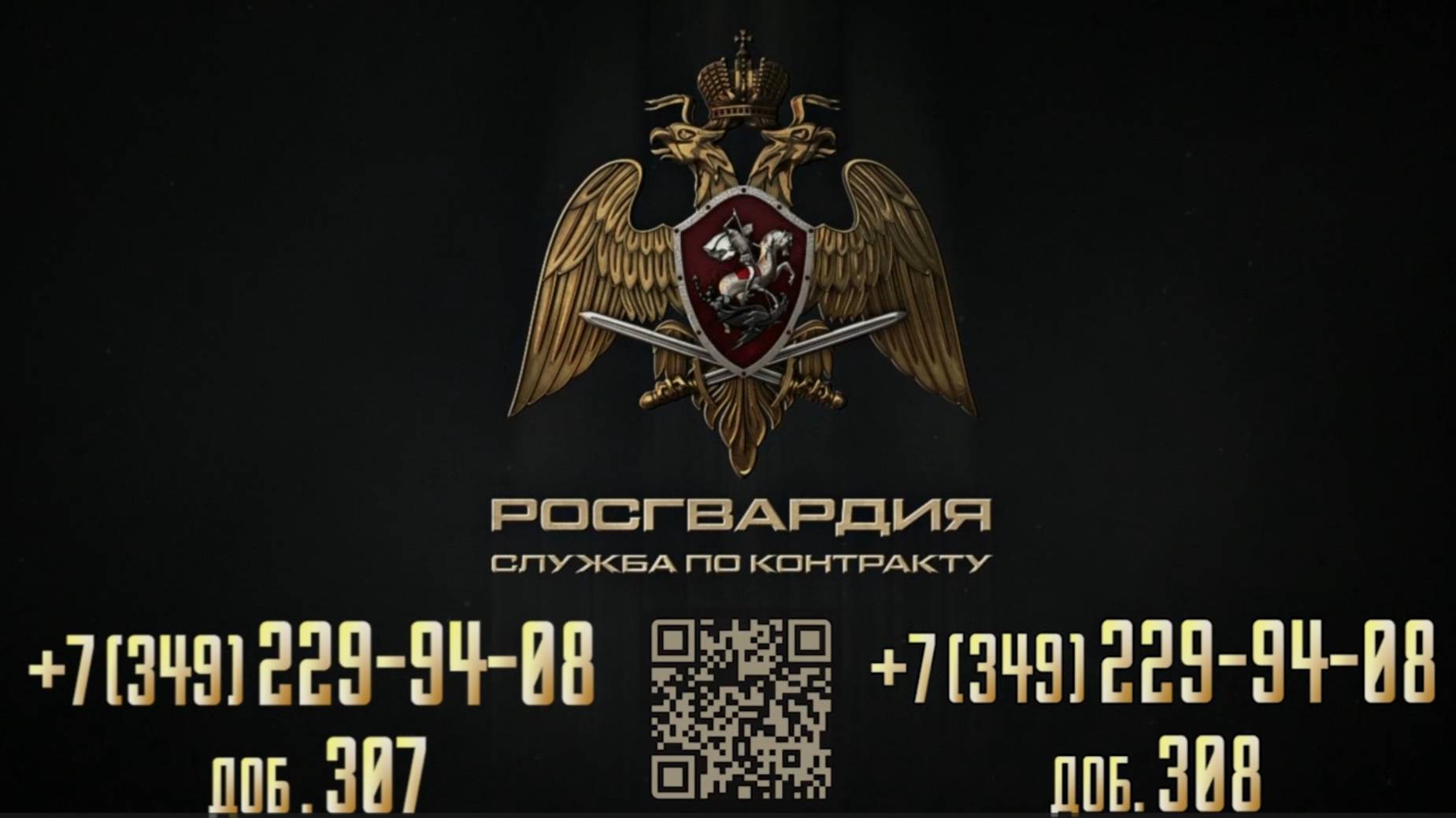 Росгвардия.  Cлужба по контракту