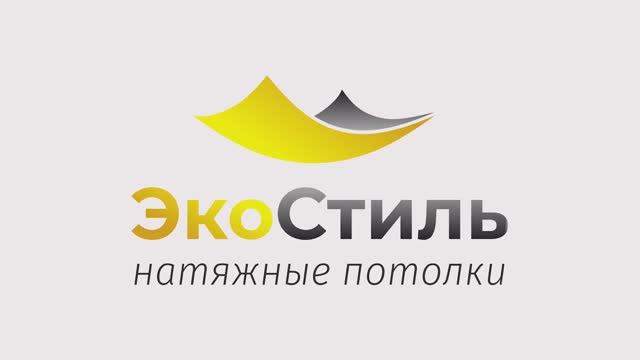 Натяжные потолки "Экостиль"