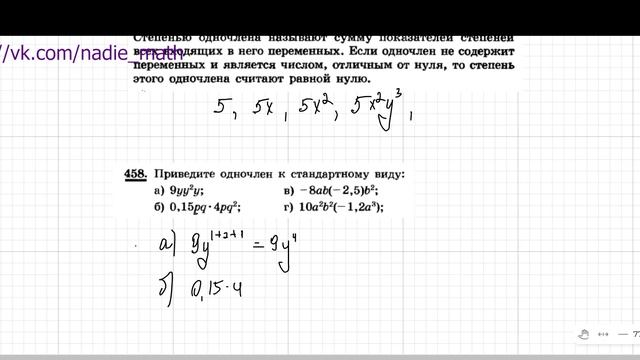 Стандартный вид одночлена. Алгебра. 7 класс.