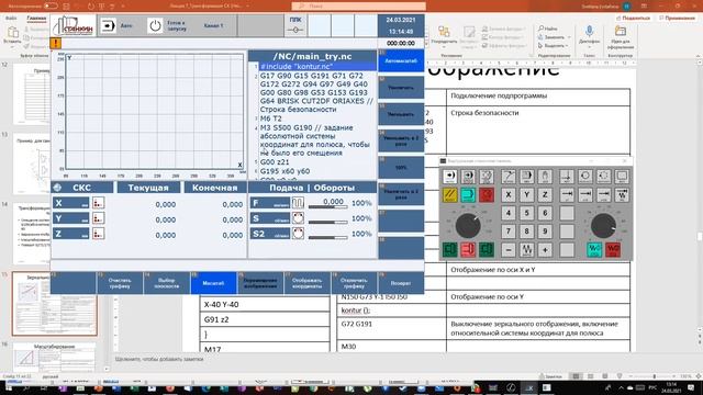 Зеркальное_отражение_в_＂АксиОМА_Контрол"