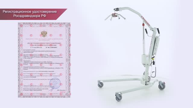 Подъемник электрический Rebotec Arnold 250