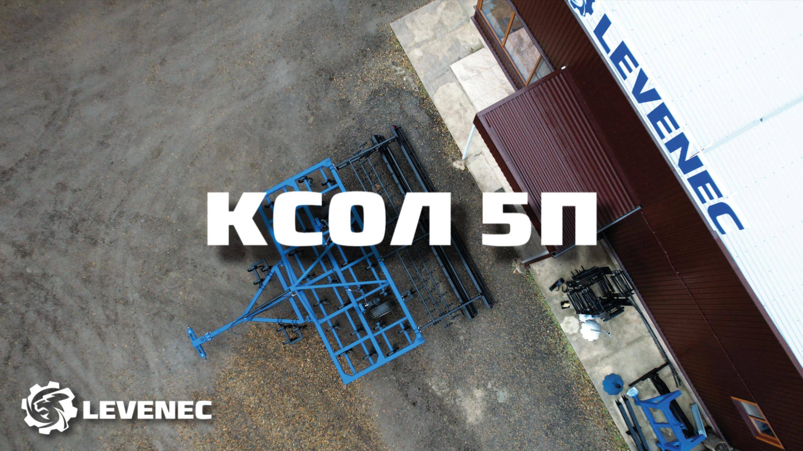 Культиватор КСОЛ 5П | обзор и технические характеристики