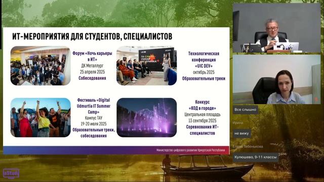Об ИТ-отрасли Удмуртии