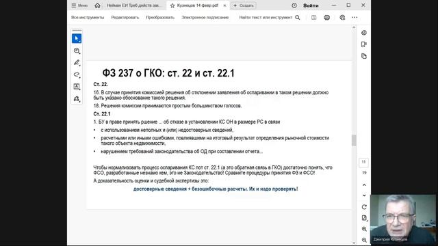 Круглый Стол МСЭО 2025-02-14 — Выступление Д.Д. Кузнецова