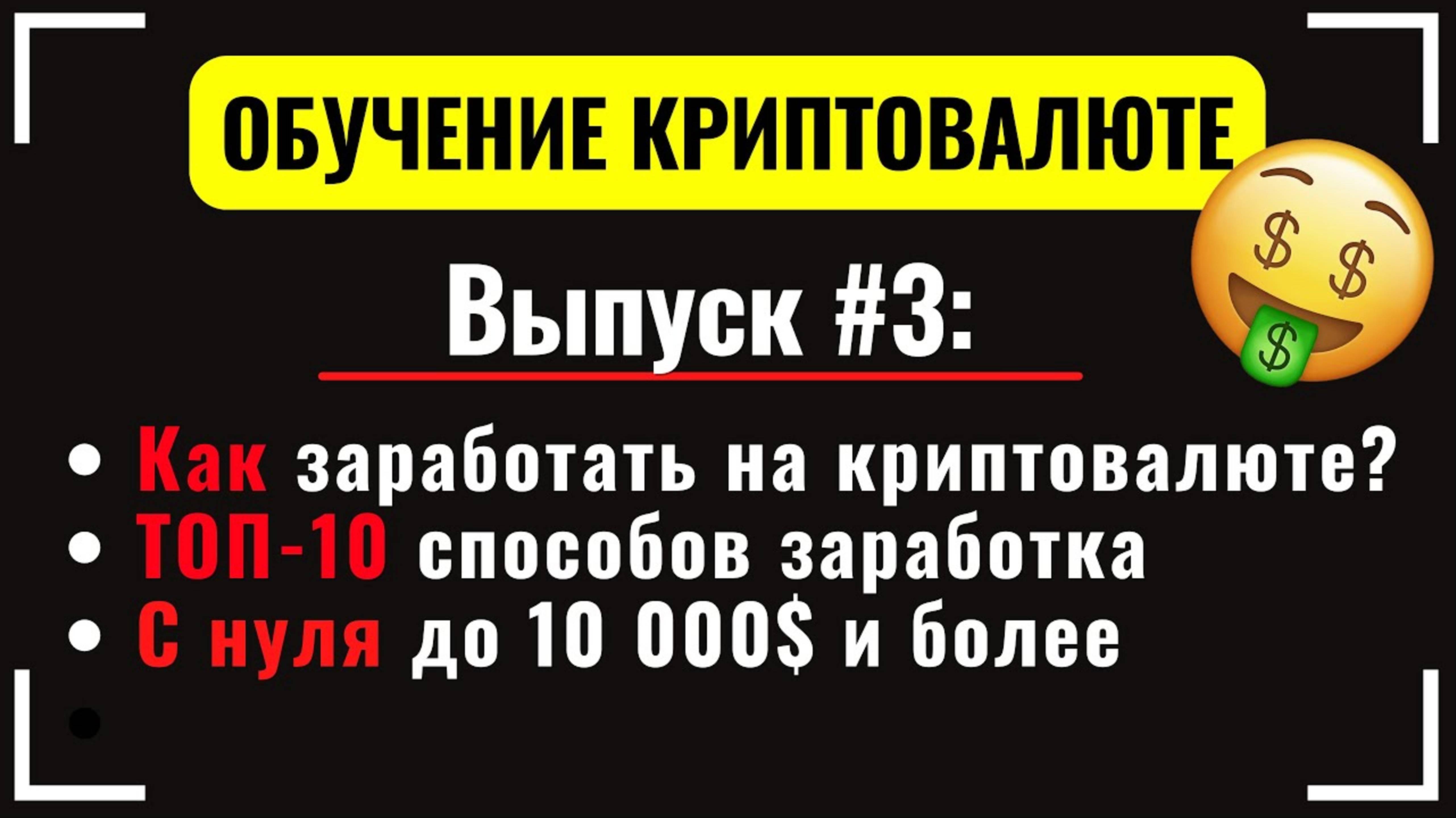 #3 Как заработать на криптовалюте на бирже Bybit. Байбит обучение. Заработок крипты. Пассивный доход