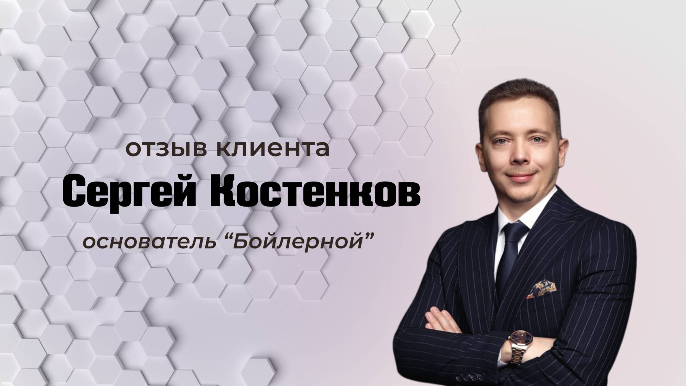 Отзыв о подборе операторов в отдел продаж. #@kostenkovru, #СергейКостенков, #Костенков