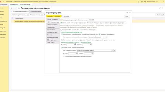 08 Регламентное задание Формирование превью изображений номенклатуры