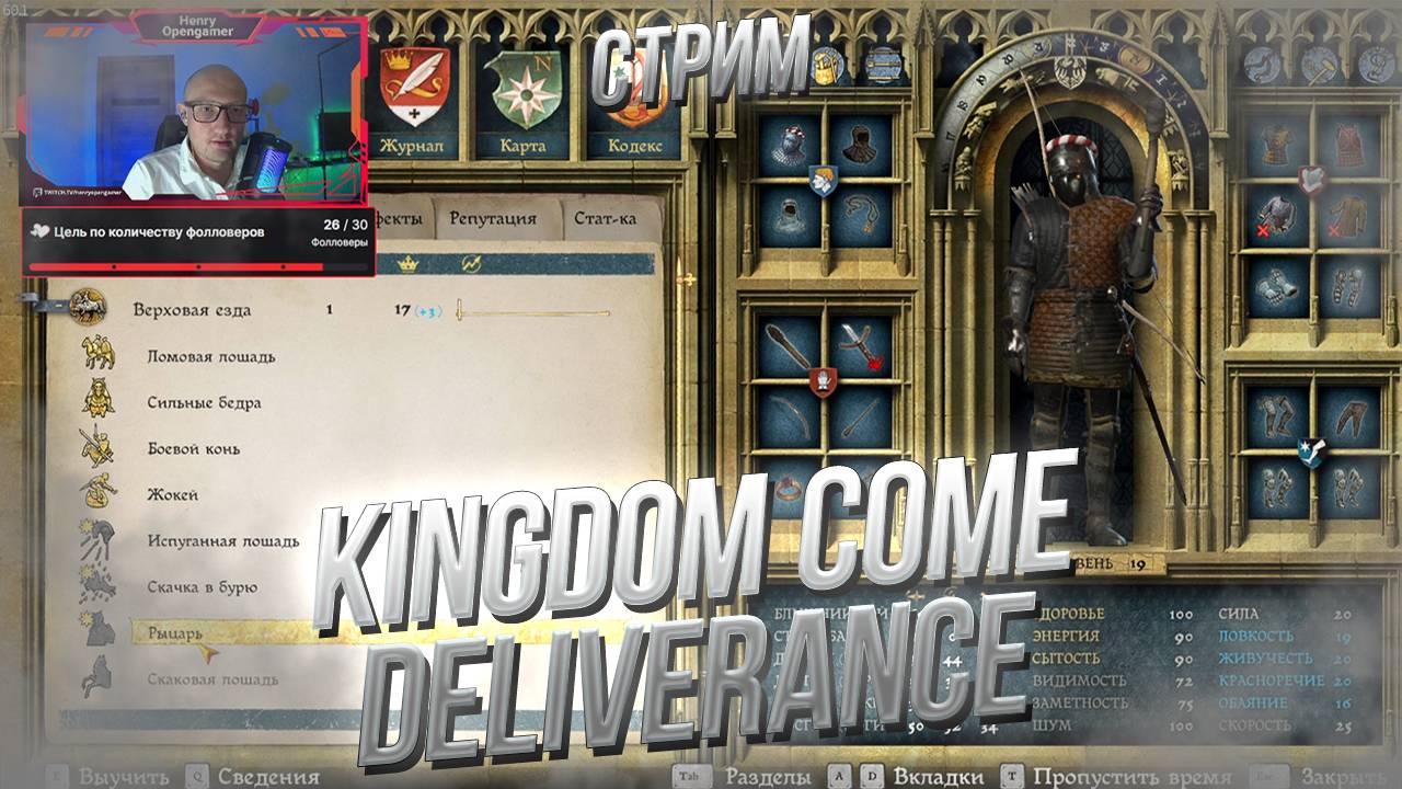 Галопом по Сюжету Kingdom Come Deliverance | Путь рыцаря