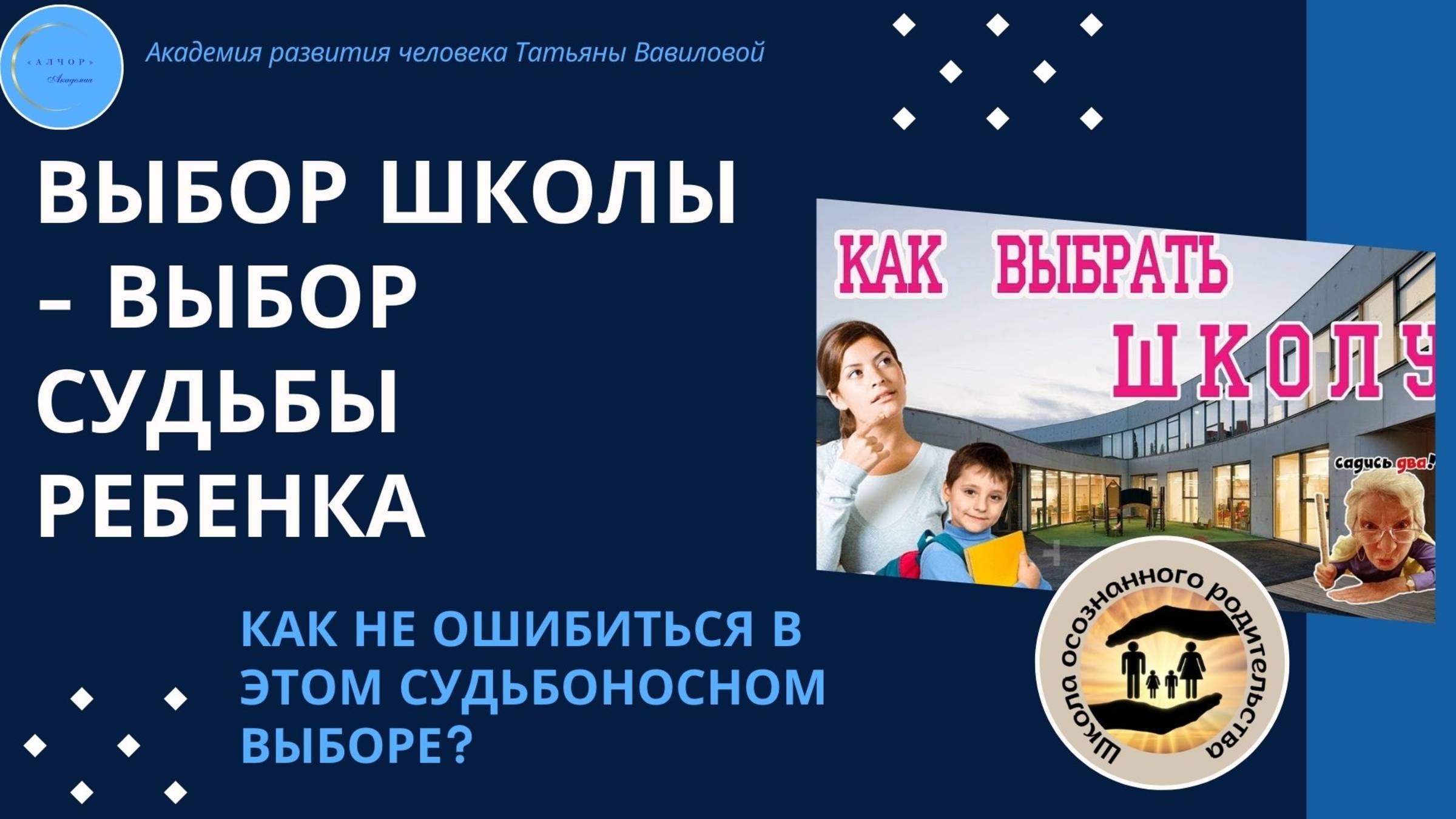 ШОР: Занятие 07. Как не ошибиться в самом судьбоносном выборе?