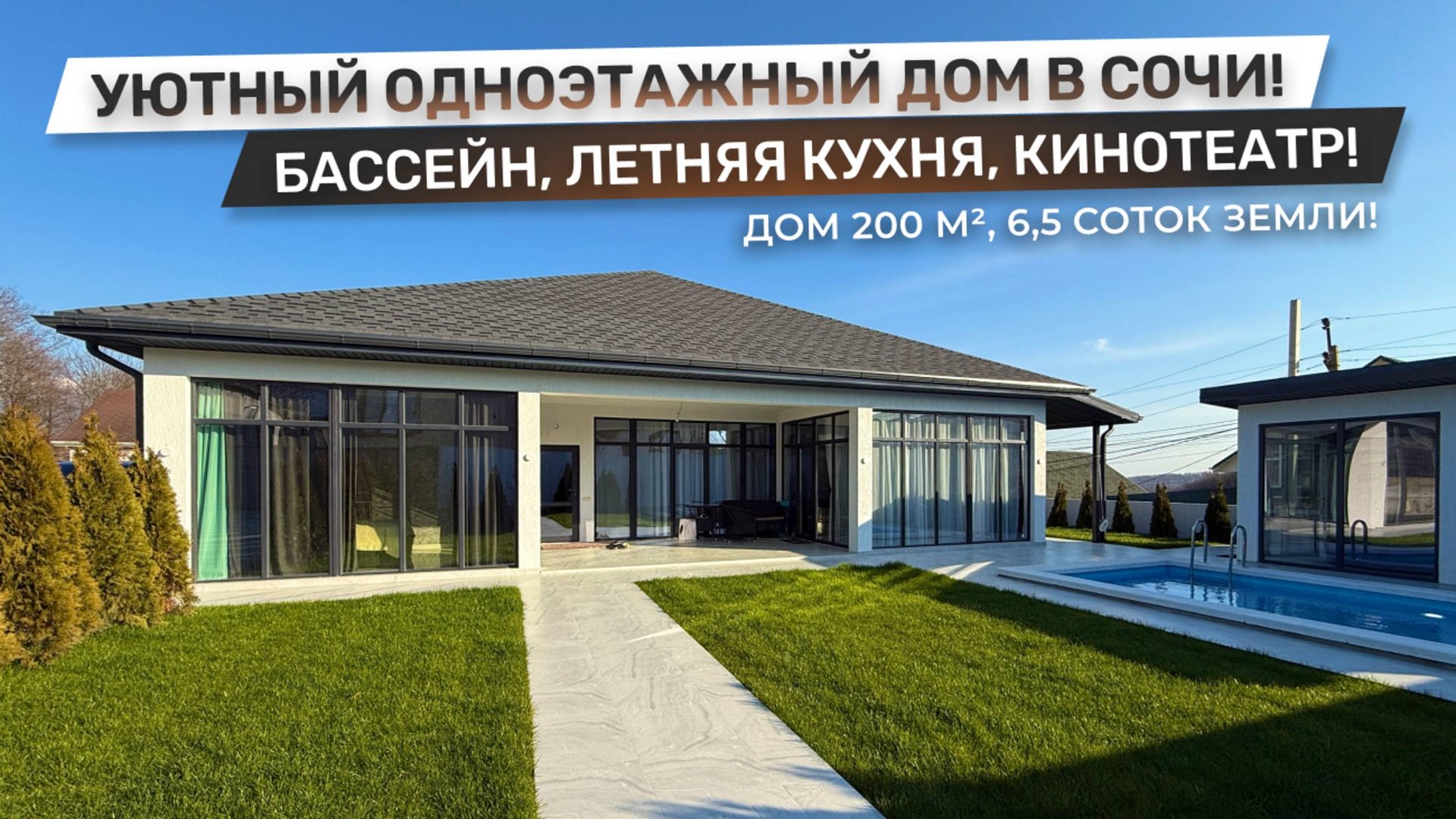 ОБЗОР ДОМА В СОЧИ С РЕМОНТОМ! Уютный дом с ремонтом, бассейном, летней кухней, домашним кинотеатром!