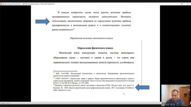 Круглый Стол МСЭО 2025-02-14 — выступление  В.А. Шогина