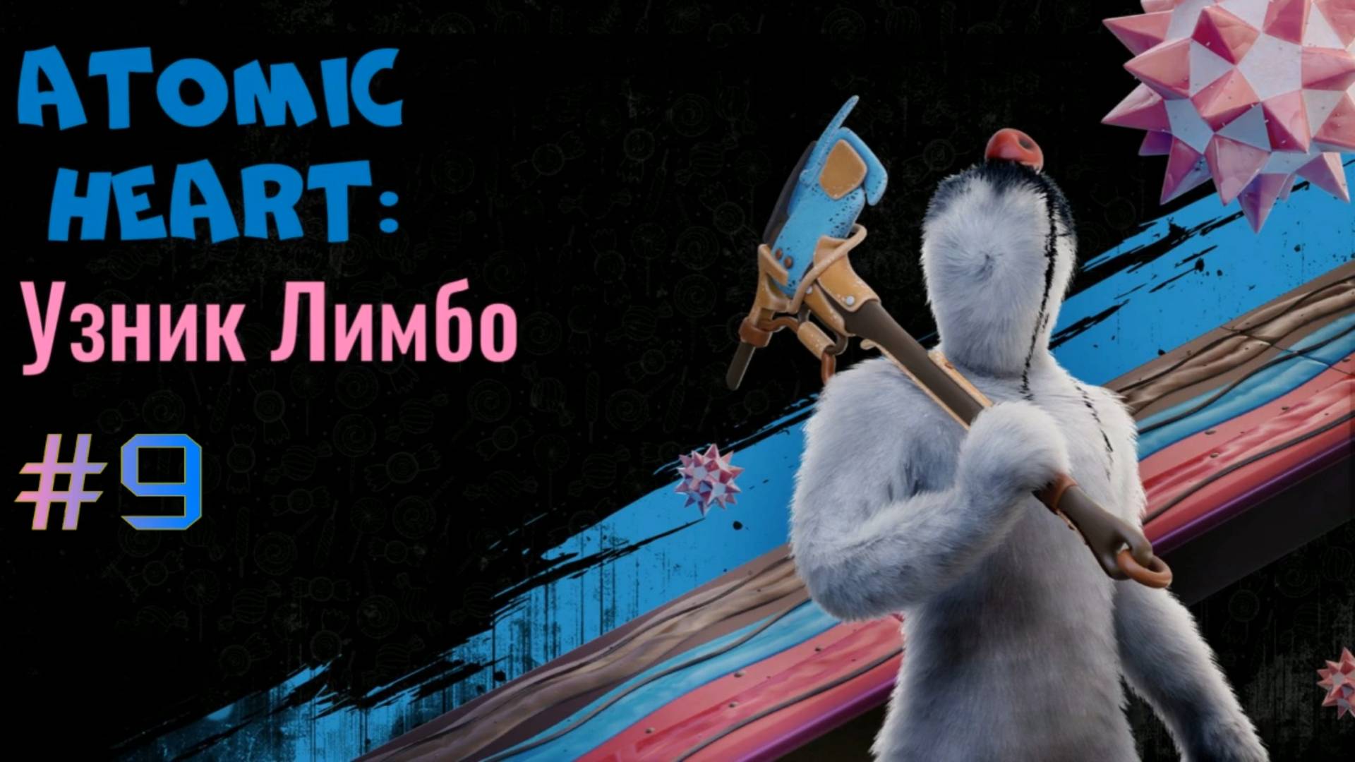 DLC #2 Atomic Heart: Узник Лимбо - Аллея Скорости #9