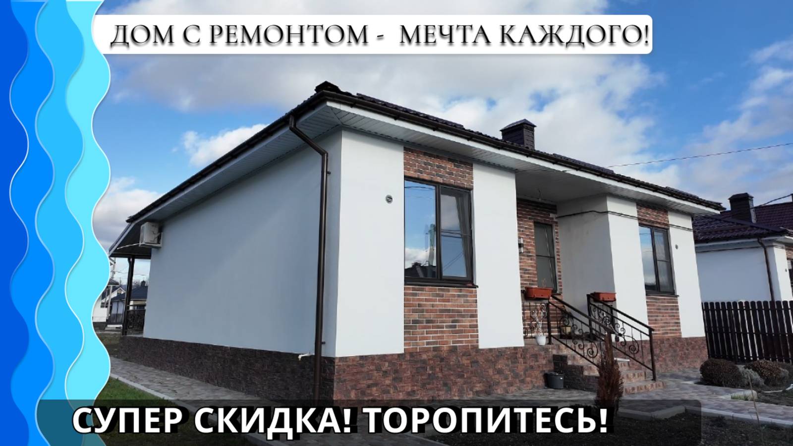 Дом  с ремонтом по супер цене ! Заезжай и живи! | Натухаевская | Анапа