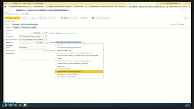 Рекомендации по работе с документами в контуре МДЛП от 05.02.2025