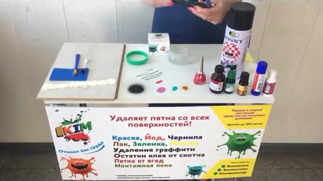 Пример удаления пятен средством КИМ5