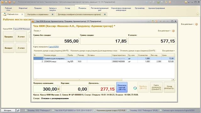 РМК 006 Расчет и виды оплаты