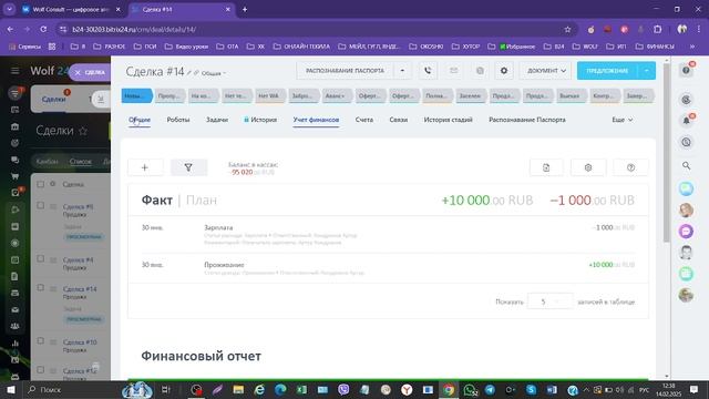 Приложение "Учет финансов" с Маркетплейса Битрикс24