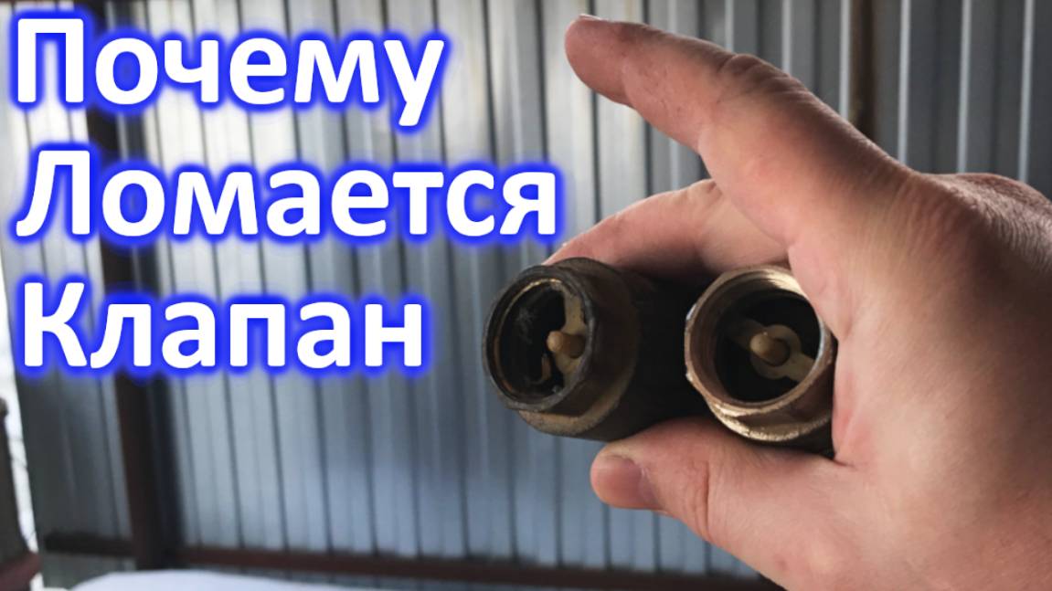 Неисправность клапана для воды