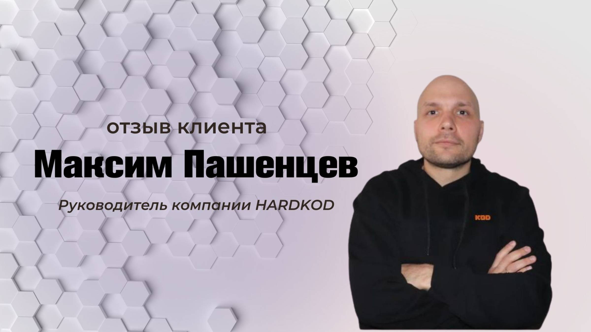 Отзыв о подборе HR