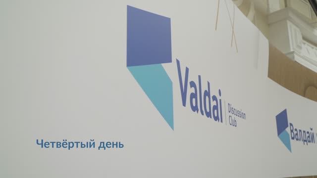 XIX Ежегодное заседание Международного дискуссионного клуба «Валдай». Четвёртый день