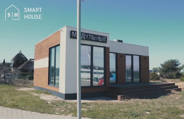 Модульные дома и дома из газобетона в Крыму "Cмарт хаус"